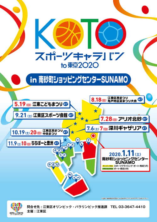 南砂町ショッピングセンターSUNAMO(スナモ) 公式サイト