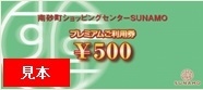 南砂町ショッピングセンターSUNAMO(スナモ) 公式サイト