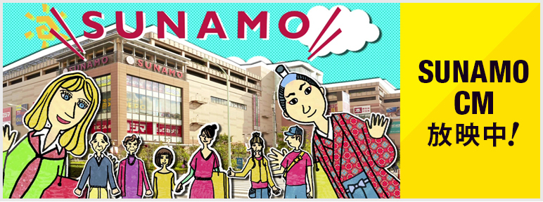 南砂町ショッピングセンターSUNAMO(スナモ) 公式サイト