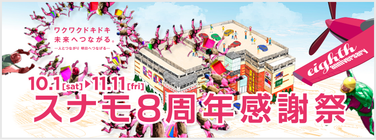 南砂町ショッピングセンターSUNAMO(スナモ) 公式サイト