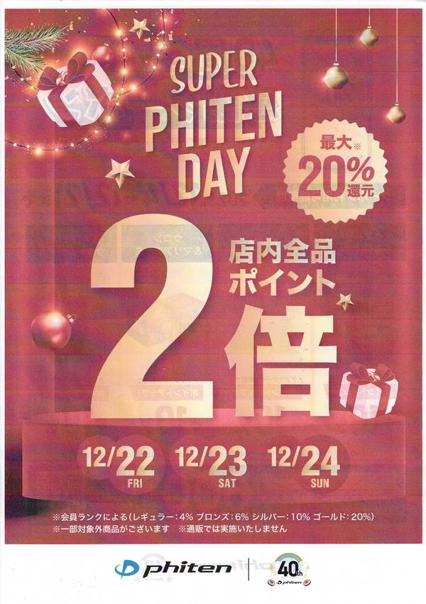 12/22（金）～12/24（日） 全商品ポイント2倍DAY｜ショップニュース｜南砂町ショッピングセンターSUNAMO(スナモ) 公式サイト