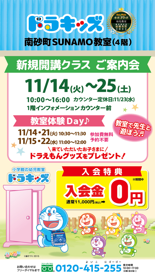 2024年1月開講クラスご案内会のお知らせ ｜ショップニュース｜南砂町ショッピングセンターSUNAMO(スナモ) 公式サイト